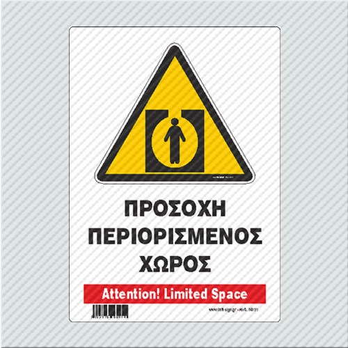 ΠΡΟΣΟΧΗ ΠΕΡΙΟΡΙΣΜΕΝΟΣ ΧΩΡΟΣ / ATTENTION LIMITED SPACE 17091 INFOSIGN