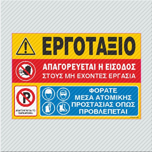 ΕΡΓΟΤΑΞΙΟ -ΑΠΑΓΟΡΕΥΕΤΑΙ Η ΕΙΣΟΔΟΣ ΣΤΟΥΣ ΜΗ ΕΧΟΝΤΕΣ ΕΡΓΑΣΙΑ-ΦΟΡΑΤΕ ΜΕΣΑ ...