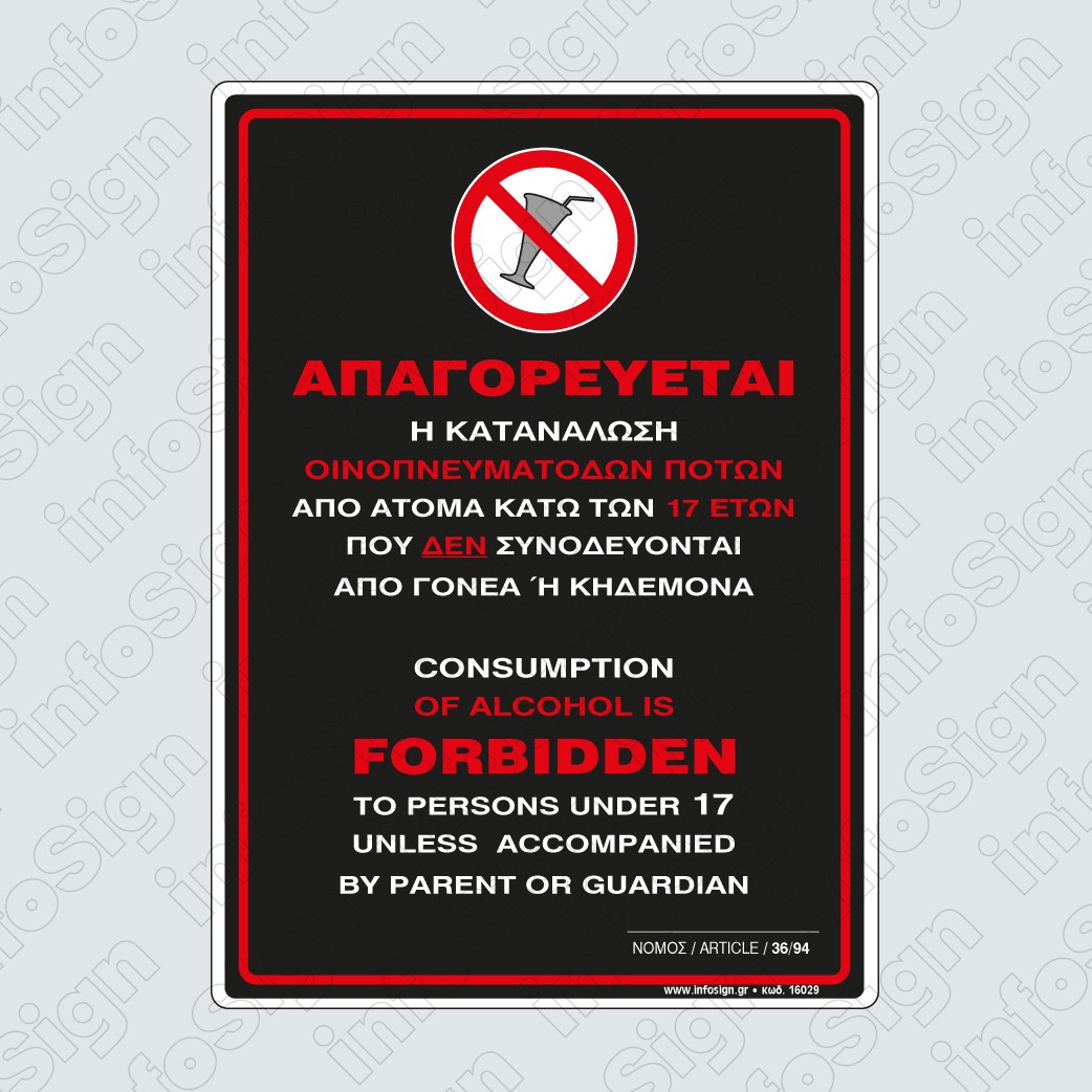 ΑΠΑΓΟΡΕΥΕΤΑΙ Η ΚΑΤΑΝΑΛΩΣΗ ΟΙΝΟΠΝΕΥΜΑΤΩΔΩΝ ΠΟΤΩΝ ΑΠΟ ΑΤΟΜΑ ΚΑΤΩ ΤΩΝ 17 ...