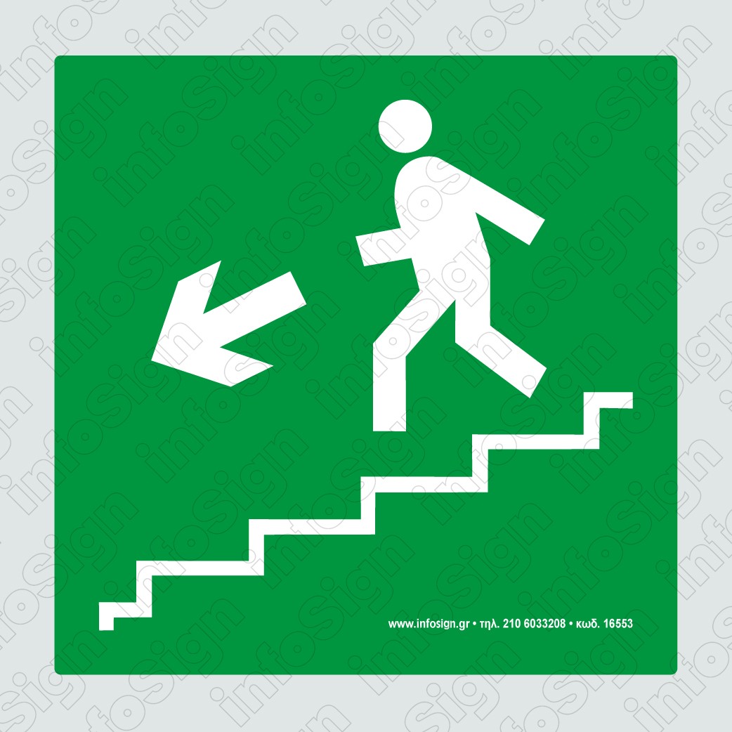 ΕΞΟΔΟΣ ΚΙΝΔΥΝΟΥ ΚΑΤΩ ΑΡΙΣΤΕΡΑ / EMERGENCY EXIT DOWNSTAIRS LEFT
