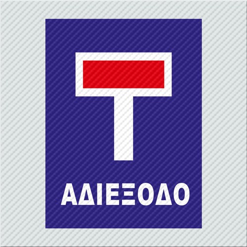 ΑΔΙΕΞΟΔΟ