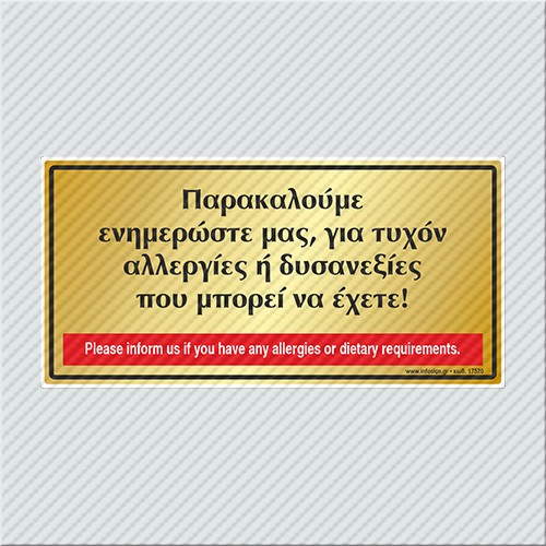 ΠΑΡΑΚΑΛΟΥΜΕ ΕΝΗΜΕΡΩΣΤΕ ΜΑΣ, ΓΙΑ ΤΥΧΟΝ ΑΛΛΕΡΓΙΕΣ Ή ΔΥΣΑΝΕΞΙΕΣ ΠΟΥ ΜΠΟΕΙ ...