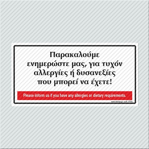 ΠΑΡΑΚΑΛΟΥΜΕ ΕΝΗΜΕΡΩΣΤΕ ΜΑΣ, ΓΙΑ ΤΥΧΟΝ ΑΛΛΕΡΓΙΕΣ Ή ΔΥΣΑΝΕΞΙΕΣ ΠΟΥ ΜΠΟΕΙ ...