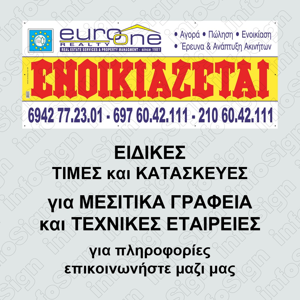 ΕΝΟΙΚΙΑΖΕΤΑΙ ΜΕ ΤΥΠΩΜΕΝΑ ΤΑ ΣΤΟΙΧΕΙΑ