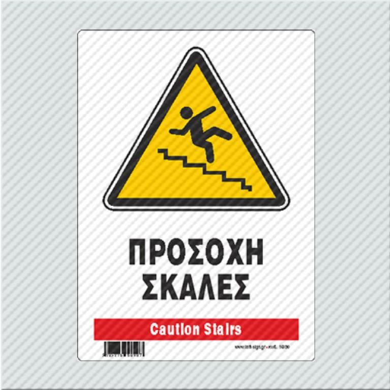 ΠΡΟΣΟΧΗ ΣΚΑΛΕΣ / CAUTION STAIRS 17090 INFOSIGN