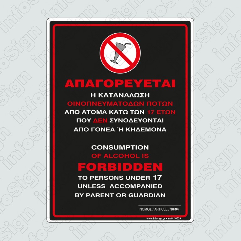 ΑΠΑΓΟΡΕΥΕΤΑΙ Η ΚΑΤΑΝΑΛΩΣΗ ΟΙΝΟΠΝΕΥΜΑΤΩΔΩΝ ΠΟΤΩΝ ΑΠΟ ΑΤΟΜΑ ΚΑΤΩ ΤΩΝ 17 ...