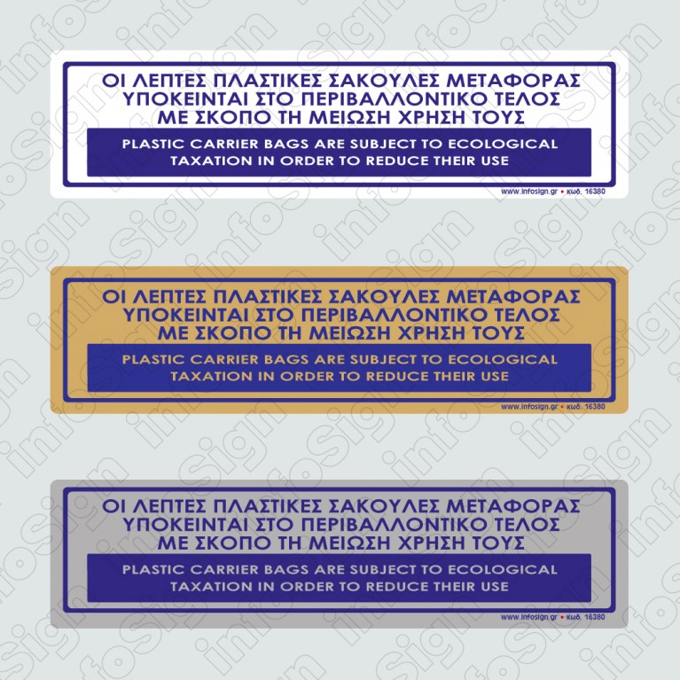 ΟΙ ΛΕΠΤΕΣ ΠΛΑΣΤΙΚΕΣ ΣΑΚΟΥΛΕΣ ΜΕΤΑΦΟΡΑΣ ΥΠΙΚΕΙΝΤΑΙ ΣΤΟ ΠΕΡΙΒΑΛΛΟΝΤΙΚΟ ...