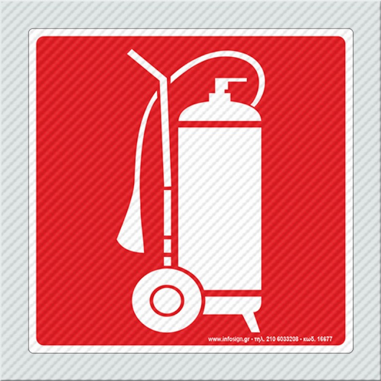 ΠΥΡΟΣΒΕΣΤΗΡΑΣ / FIRE EXTINGUISHER