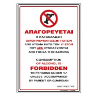 ΑΠΑΓΟΡΕΥΕΤΑΙ Η ΚΑΤΑΝΑΛΩΣΗ ΟΙΝΟΠΝΕΥΜΑΤΩΔΩΝ ΠΟΤΩΝ ΑΠΟ ΑΤΟΜΑ ΚΑΤΩ ΤΩΝ 17 ...
