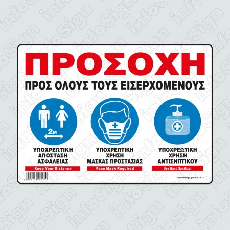 ΥΠΟΧΡΕΩΤΙΚΗ ΧΡΗΣΗ ΜΑΣΚΑΣ ΠΡΟΣΤΑΣΙΑΣ / FACE MASK REQUIRED