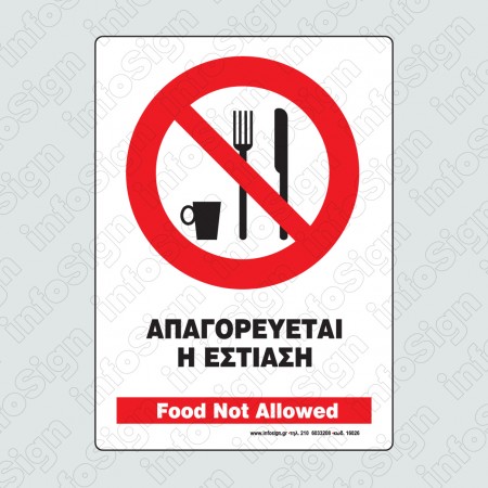 Infopaper - Infosign - Εδαφοκάλυψη