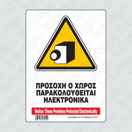 ΠΡΟΣΟΧΗ ΕΙΣΕΡΧΕΣΤΕ ΣΕ ΧΩΡΟ ΠΟΥ ΦΥΛΑΣΣΕΤΑΙ & ΒΙΝΤΕΟΣΚΟΠΕΙΤΑΙ ΜΕ ΚΛΕΙΣΤΟ ...